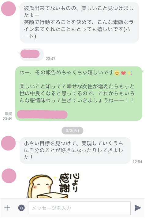 「どうして私はいつも愛されないの？」を解決する『恋愛認知力アップ！lineレッスン』について｜恋さち