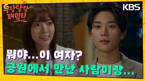 남상지의 메모를 보고 공원에서 있던 일을 떠올리는 이도겸 우당탕탕 패밀리 Kbs 231027 방송 Youtube