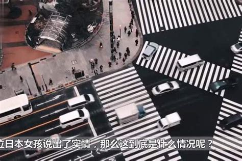 欧洲人问：日本人定居中国是什么体验？一位日本女孩说出实情！日本实情女孩