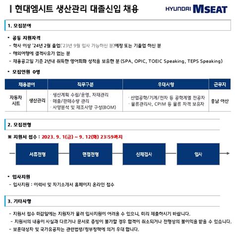 현대엠시트 채용공고 대졸신입 생산관리 일반직 채용공고 2023년 채용