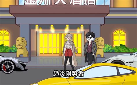 那些害我龙家崩塌者，一个都跑不掉 史太聋来了 史太聋来了 哔哩哔哩视频