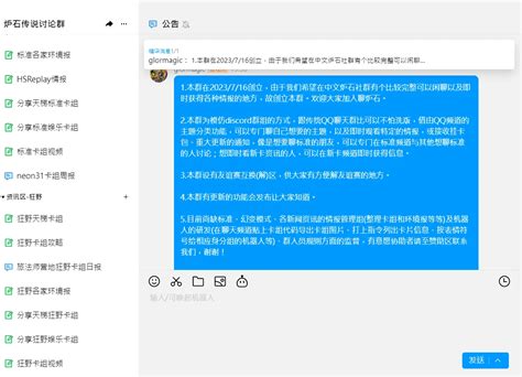 炉石传说讨论群qq频道模仿discord群，欢迎大家来测试体验 哔哩哔哩
