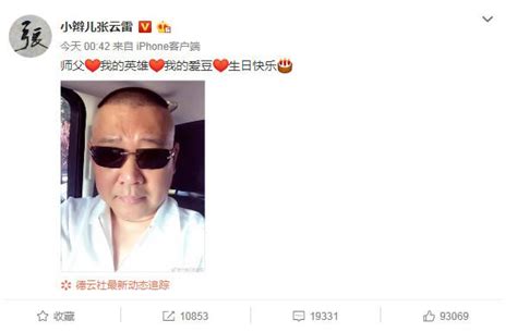 岳雲鵬張雲雷同時發微博為師傅慶生，一個呆萌，一個「欠揍」！ 每日頭條