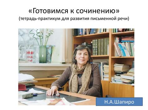 Подготовка к итоговому сочинению - online presentation