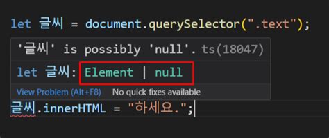 타입스크립트 Html 변경하기