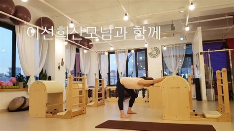 임산부기구필라테스 정혜선필라테스 Youtube