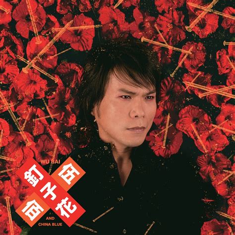 伍佰 And China Blue 双面人（2005flac分轨309m）乐海拾贝