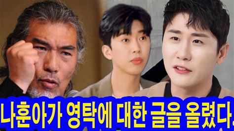 나훈아 영탁 관련 글을 Sns에 올려 논란다 영탁 이런 어려운 노래 부를 수 있을까새로 작곡한 곡 데모 노출이 노래는 임영웅에게 주려고 했는데 이제 너에게