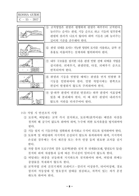[건설공사 안전비법] 케이블 트레이 설치 및 포설작업 위험성평가 양식
