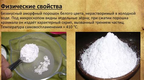 Крахмал. Физические свойства - online presentation