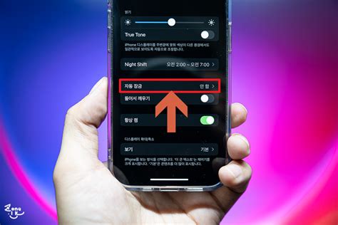 아이폰 화면 꺼짐 어두워짐 설정 해결 방법