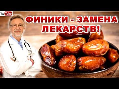 ВОТ,ПОЧЕМУ НЕОБХОДИМО УПОТРЕБЛЯТЬ 3 ФИНИКА -КАЖДЫЙ ДЕНЬ. ЧТО ПРОИЗОЙДЕТ ...