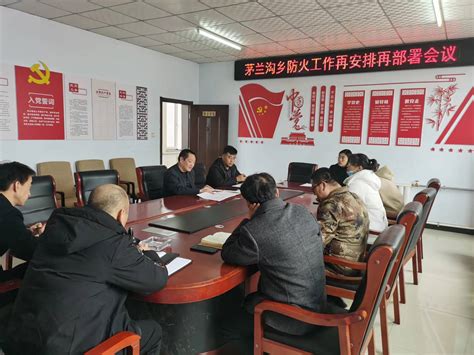 平泉市人民政府 乡镇报道 茅兰沟乡召开“森林草原防灭火再安排再部署”会议