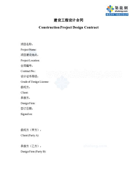 某地区建设工程设计合同 中英文 土木在线