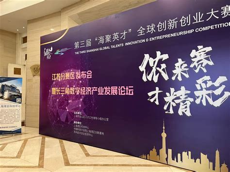 可叠加多级奖励 金山区第二届上海湾区BAY客奖创新创业大赛启动
