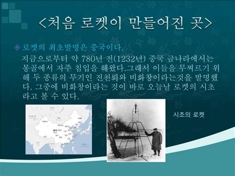 Ppt 로켓의 역사 Powerpoint Presentation Free Download Id6367898