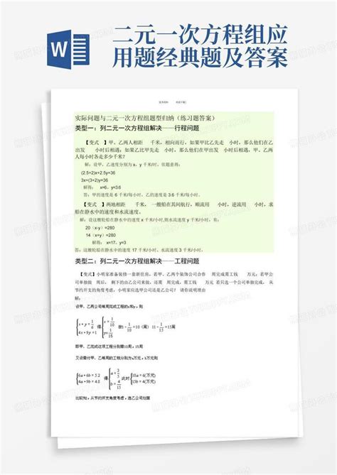 二元一次方程组应用题经典题及答案word模板下载编号ldormedo熊猫办公