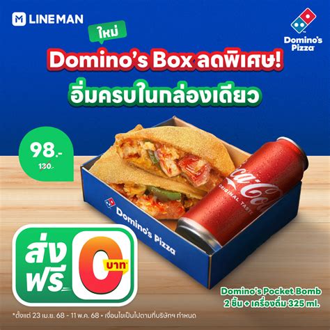 Line Man ใหม่ อิ่มเดี่ยวกับ Dominos Pizza 1450 Box Set Facebook