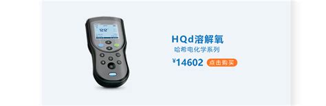 哈希HACH正品水质分析仪购买 HACH水质检测仪器多少钱 哈希HACH官方商城