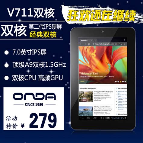 Onda昂达 V711双核版8g Wifi 70英寸 双核15ghz 平板电脑旭红数码专营店