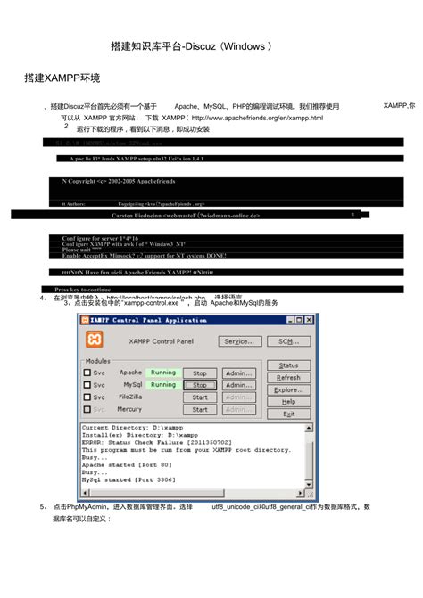 搭建知识库平台 Discuz Windows