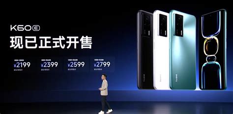 Redmi K60e发布：唯一配备2k屏的天玑8200手机 2199元起 快科技 科技改变未来
