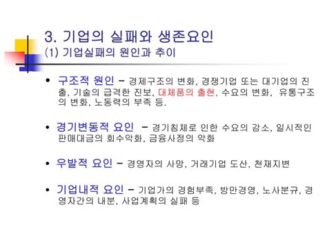 Ppt 제 4 장 창업과 기업가정신 Powerpoint Presentation Free Download Id6742276