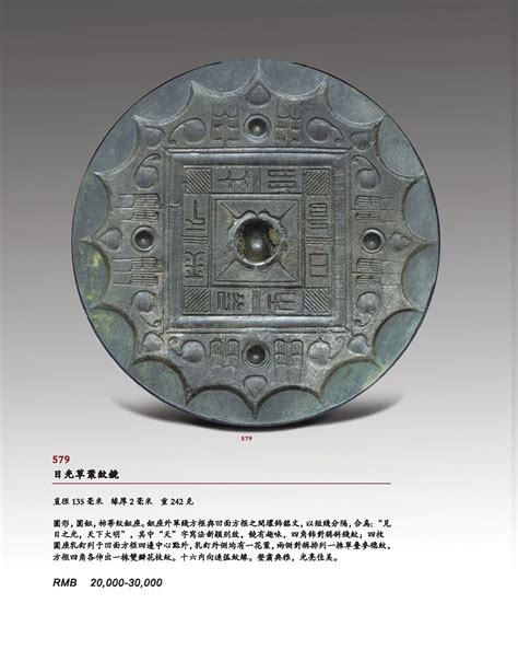 日光草叶纹镜 江苏聚德 2012迎春艺术品拍卖会 江苏聚德 拍品价格 图片 拍卖专场 拍卖会预展 拍卖会结果 卓克拍卖频道
