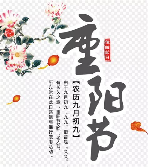 重阳节艺术字PNG图片素材下载 图片编号yarxpokq 免抠素材网