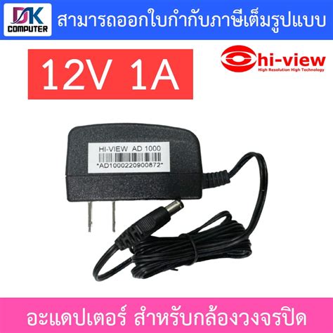 Hi View Adapter Adaptor อะแดปเตอร์ 12v 1a สำหรับกล้องวงจรปิด Cctv