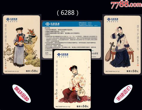 1999年中国联通《红楼梦人物》三枚合计价：品种漂亮。（6288）。年历卡上海益民邮社【7788收藏收藏热线】