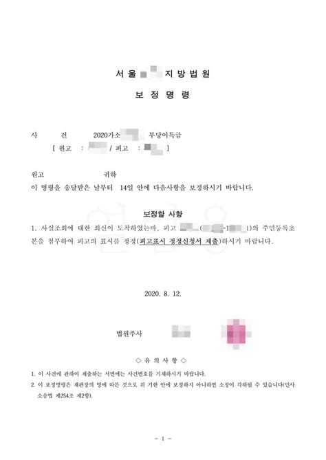 문화상품권 사기꾼 때려잡기 6 민사소송 V 전자소송 주소보정명령 사기꾼 초본발급 하기 네이버 블로그