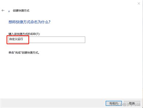 Window10 设置一个【自定义运行】命令行快捷方式快捷方式添加命令行 Csdn博客