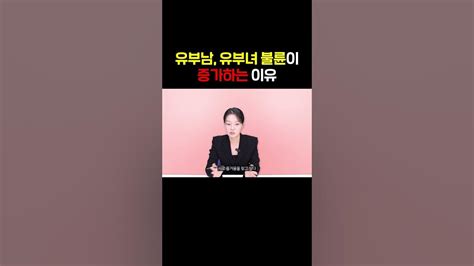 기혼자들끼리 바람피면 더 편합니다 Youtube