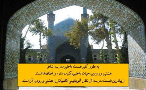 مدرسه چهار باغ یا مادرشاه اصفهان Ppt90ir