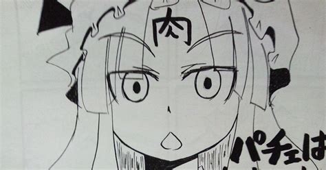 東方 パチェは友達が少ない 前原 ぱなはじけるレモン亭のイラスト Pixiv