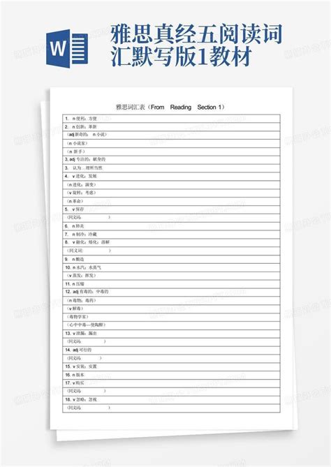 雅思真经五阅读词汇默写版1教材word模板下载编号qwpdvzvd熊猫办公
