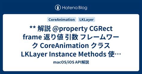 macOS iOS API解説