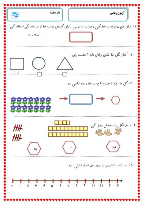 کاربرگ تم 1 تا20 ریاضی اول ابتدایی دکتر سمیه رحمت