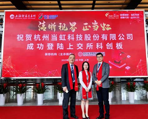 天册助力当虹科技于上海证券交易所科创板成功上市 最新交易 天册律师事务所