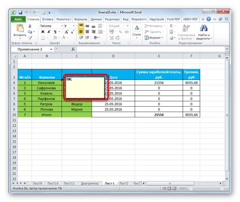 Работа с примечаниями в excel