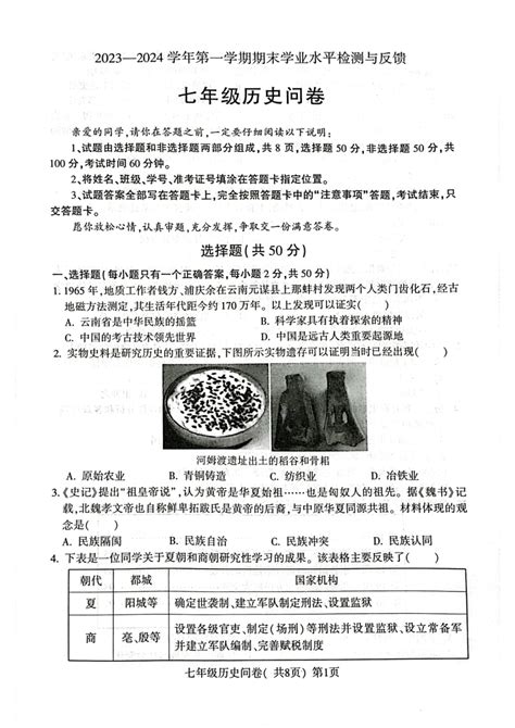 历史 山东省聊城市阳谷县2023 2024学年七年级上学期1月期末历史试题图片版 无答案 试卷下载预览 二一课件通
