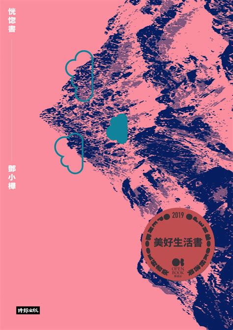 2019openbook 美好生活書》恍惚書 Openbook閱讀誌