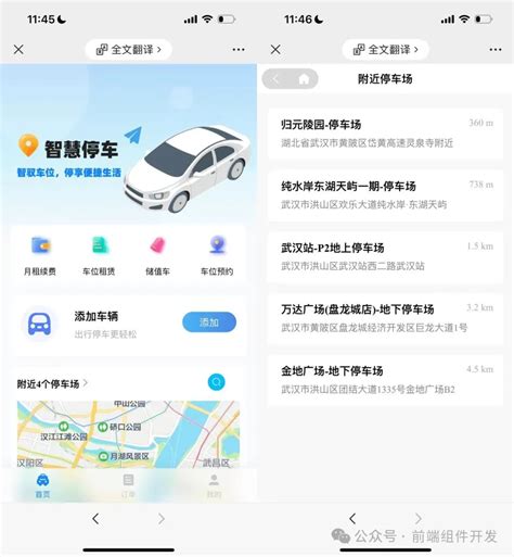 构建基于vue 3、uni App与图鸟ui的智能停车系统移动模版图鸟ui Vue3 Csdn博客