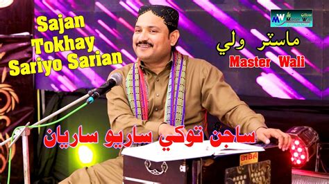 Sajan Tokahy Sariyo Sariyan Singer Master Wali New Album 01