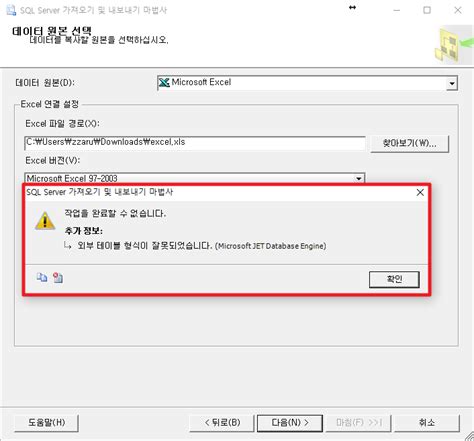 엑셀 가져오기 외부 테이블 형식이 잘못되었습니다 Microsoft Jet Database Engine