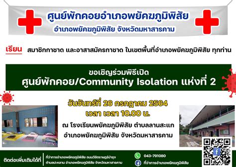 🐯อำเภอพยัคฆ ที่ว่าการอำเภอพยัคฆภูมิพิสัย จังหวัดมหาสารคาม