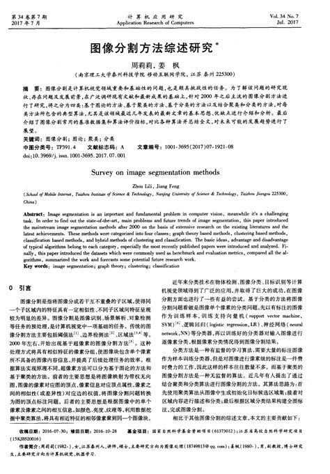 图像分割方法综述研究 word文档在线阅读与下载 免费文档
