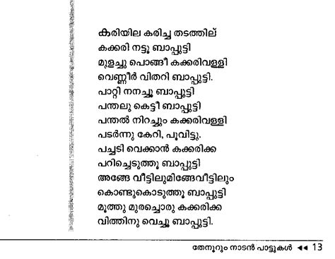 Naadan Paattu Lyrics Najeebali Chorusmedialab Creative Head Merbelios