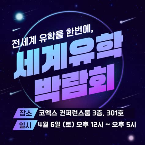 더유학 세계유학박람회 4월 6일 코엑스 컨퍼런스룸 개최 “동남아 조기유학 준비”